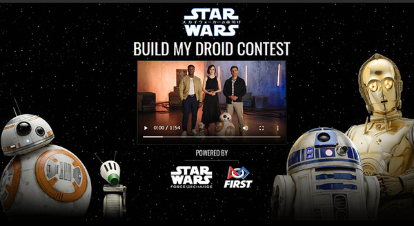 FIRSTと「スター・ウォーズ」がオリジナル・ドロイドのデザインを募集！「BUILD MY DROID CONTEST」キャスト陣出演の ...