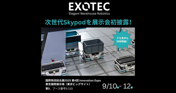 【Exotec】国際物流総合展2025で次世代Skypodの新機能を初公開予定 | ロボスタ - ロボット･AI情報WEBマガジン