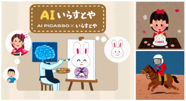 いらすとや風のイラストを生成する「aiいらすとや」リリース テキストの入力でいらすとや風の画像を無料生成 ロボスタ