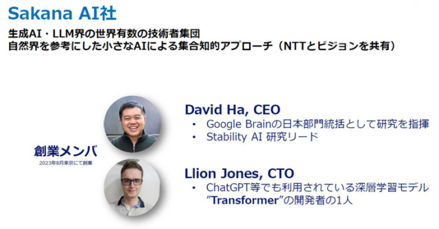 NTTとSakana AIが「AIコンステレーション研究」で連携 大規模言語モデルと小型で賢いAIを連携、複雑な社会課題の解決をめざす - ロボスタ NTTとSakana AIが「AIコンステレーション研究」で連携 大規模言語モデルと小型で賢いAIを連携、複雑な社会課題の解決をめざす - ロボスタ